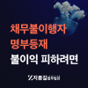 채무불이행자명부등재 불이익 피하는 개인파산신청방법 네이버 블로그